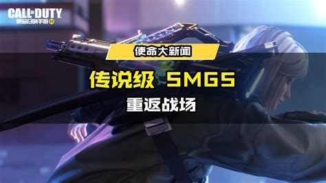 1月30日（下周一）传说级【smg5 会心一击】再度暗夜突袭，用剑痕化为划破黑夜的闪电！高清1080p在线观看平台腾讯视频
