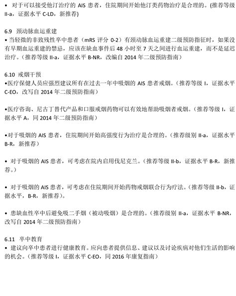 2018 Aha 指南 中文版 脑医汇