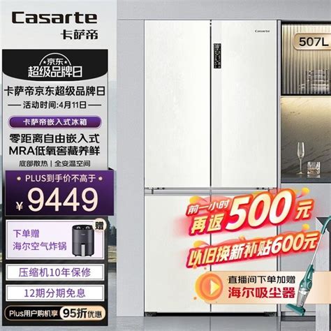 【手慢无】卡萨帝超薄零嵌对开门冰箱8009元到手价8519元 家庭聚会必备家电冰箱 中关村在线