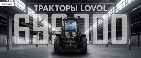 Купить тракторы Lovol цены на новые китайские трактора и мини трактора