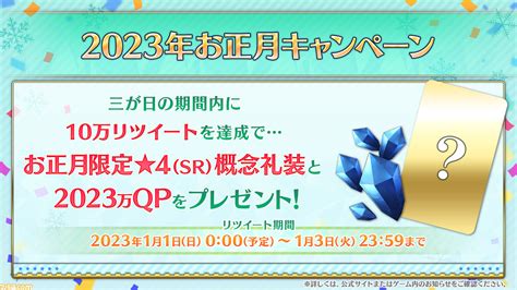【fgo】福袋召喚2023はクラス別×宝具効果別の全20種。1224生放送最新情報まとめ ゲーム・エンタメ最新情報のファミ通com