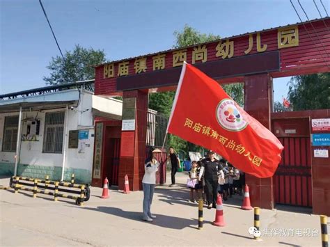 示范区阳庙镇南西尚幼儿园：我与小学零距离生活大班活动