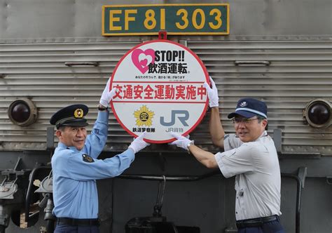 福岡県警察本部広報課 On Twitter 【鉄道警察隊】 夏の交通安全運動が7月10日から19日まで行われるのを前に、7日午前、jr貨物