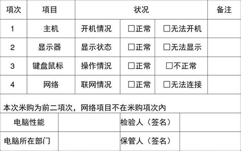 电脑验收单模版 word文档在线阅读与下载 免费文档