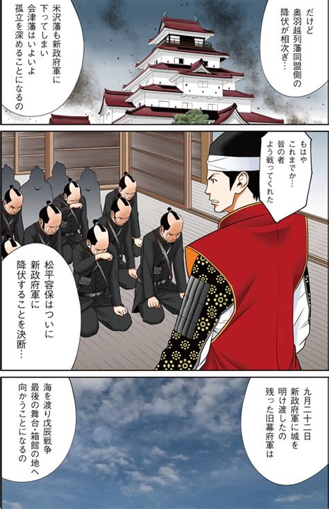 コミック版戊辰戦争150年 悲劇の先にあるもの福島旧幕府軍の戦跡を訪ねて下 WEB歴史街道人間を知り時代を知る