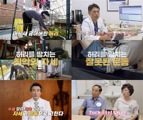 Ebs 귀하신 몸 솔루션 2주 만에 20대 허리가 됐어요” 부모님과 함께 봐야 할 허리 낫는 법 대공개