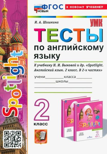 Тесты по английскому языку. Spotlight. 2 класс. К учебнику Н. И ...