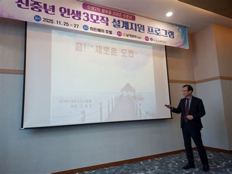 2020신중년 인생3모작 설계지원 프로그램 실시 갤러리 행복드림미래전략연구소