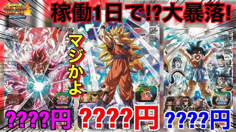 【sdbh】おい大荒れ！ugm6弾稼働から1日経過後の相場がエグいこの動画で全て明らかに！！【スーパードラゴンボールヒーローズ