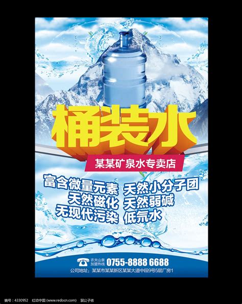 乔戈里冰川桶装水加盟海报图片下载 红动中国