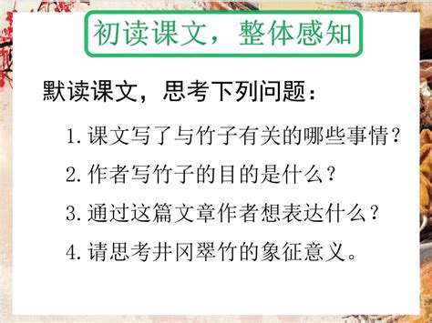 18《井冈翠竹》课件（共21张ppt） 统编版语文七年级下册21世纪教育网 二一教育