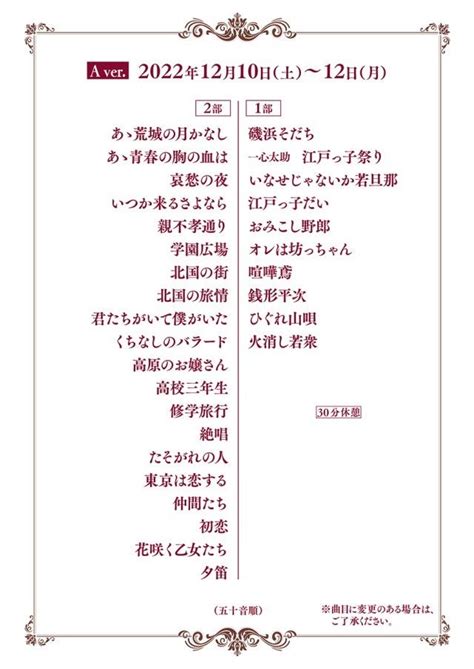 芸能生活60周年記念舟木一夫ロングコンサートin新橋演舞場 本チラシ ゆふぎりのブログ