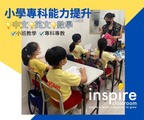 Inspire Classroom Hk 💯 中文、英文、數學專科能力提升課程 要學習至 融會貫通，事實是： 並沒有捷徑的 💡