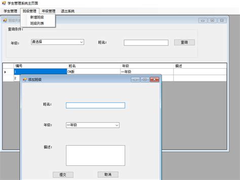 简单的winform学生管理系统demo 明志德道 博客园