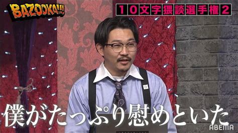 「朝、布団をめくると…」オズワルド伊藤、イワクラを彷彿とさせる猥談を10文字で表現 バラエティ Abema Times