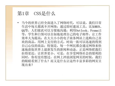 第1章 Css是什么word文档在线阅读与下载无忧文档