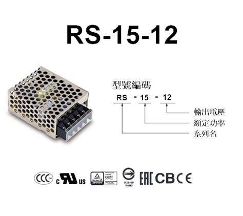 Rs 15 15w 單組輸出開關電源 明緯 Mw 電源供應器 虹光燈控