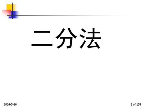 计算理论与算法12年ch2分治word文档在线阅读与下载无忧文档