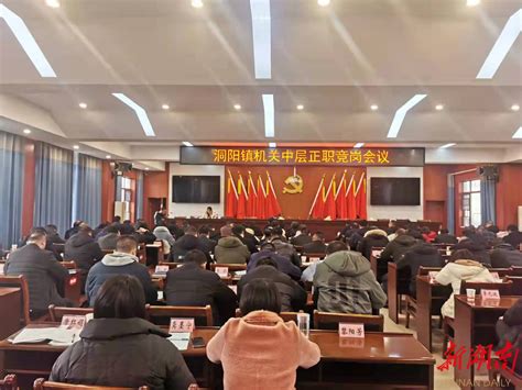 浏阳市洞阳镇：竞聘展风采，实干添动力 大城小巷 新湖南