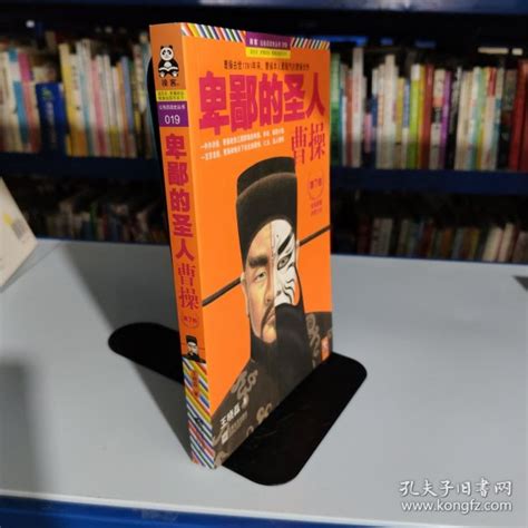 卑鄙的圣人曹操 第7部现场直播赤壁之战第7部 王晓磊 著 孔夫子旧书网