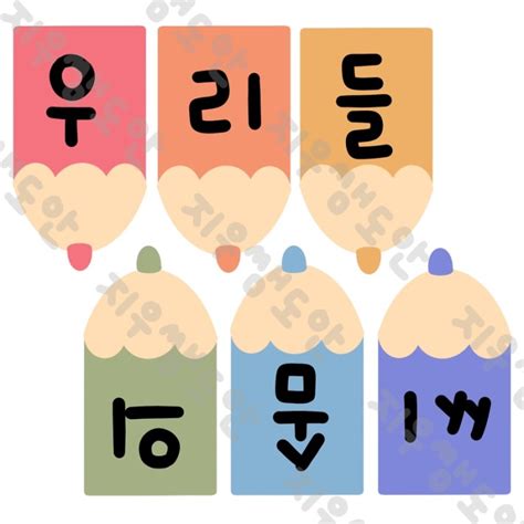 [공유종료][유아교육자료공유] 유치원 작품게시판🖍️ 끼적여보아요📝 네이버 블로그