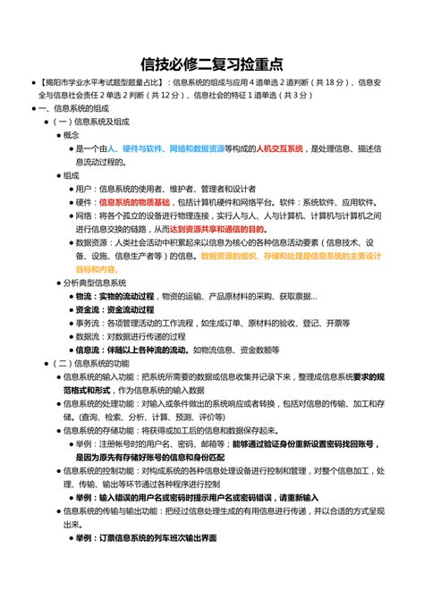 粤教版 高中信息技术必修二复习捡重点 世纪教育网