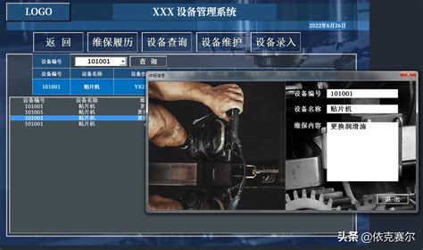 用excel做的设备管理系统，自动给所有设备建档 正数办公