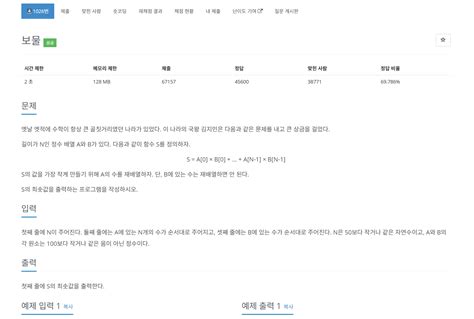 [백준1026 자바스크립트 javascript ] 보물
