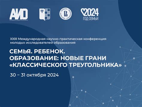 30 31 октября 2024 года пройдет Xxiii Международная научно практическая конференция молодых