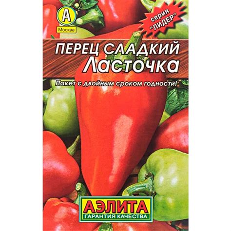 Перец Ласточка Лидер из Семена Перцев 18руб.