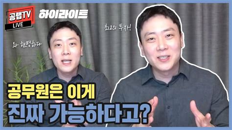 공무원 공부법 워렌 버핏이 말하는 최고의 투자 Youtube