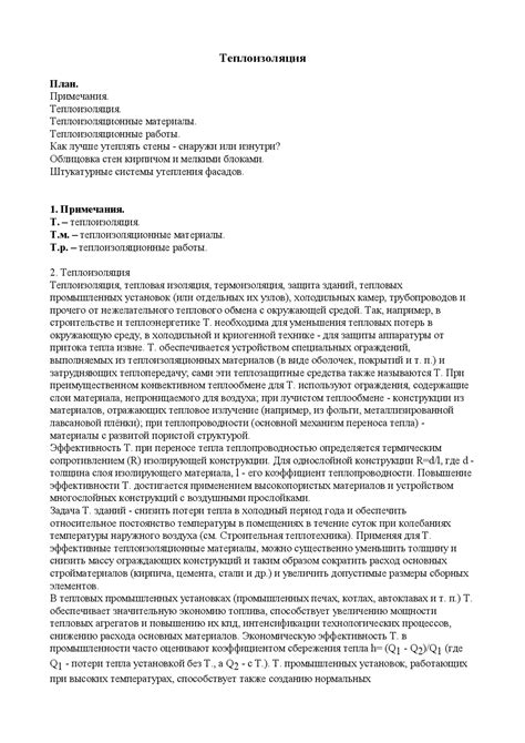 Реферат на тему Теплоизоляция Docsity