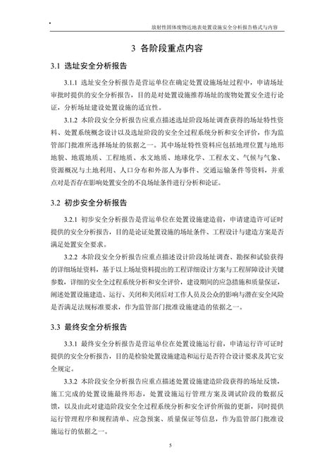 放射性固体废物近地表处置设施安全分析报告格式与内容NNSA HAJ 0002 2023 文库 报告厅