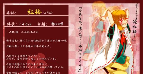 傀鬼事】 【傀鬼事】紅梅【キャラシ】 此処流のマンガ 【傀鬼事】登録 【傀鬼事】鬼 【傀鬼事】恋愛可 Pixiv