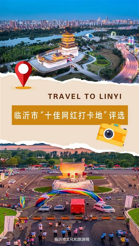 郯国古城参加临沂市“十佳网红打卡地”评选活动临沂市郯城县文化馆山东公共文化云