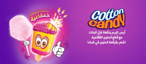 آيس كوين مصنع الآيس كريم الرائد في الشرق الأوسط