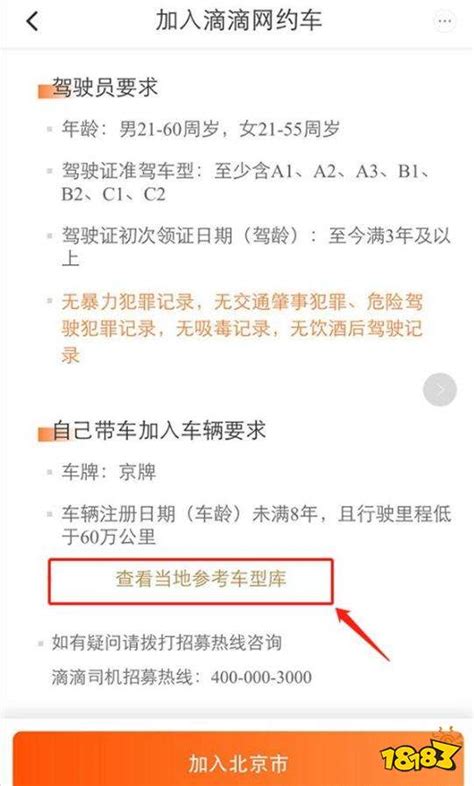 注册滴滴的指定车型有哪些车型不符要怎么加入注册滴滴 18183软件下载
