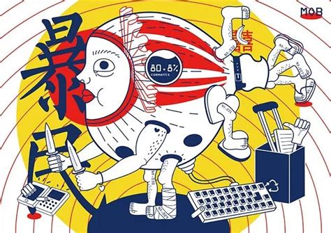 乌合之众叁拾叁插画设计 设计揭晓 征集码头网