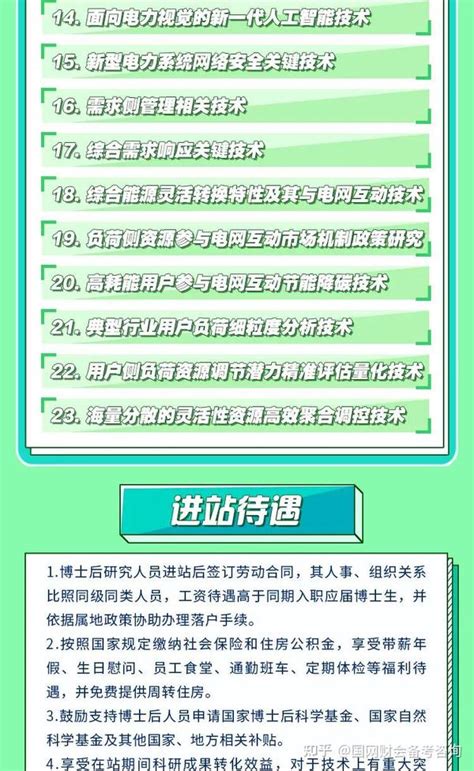 国网江苏省电力有限公司2023年博士后招聘公告 知乎