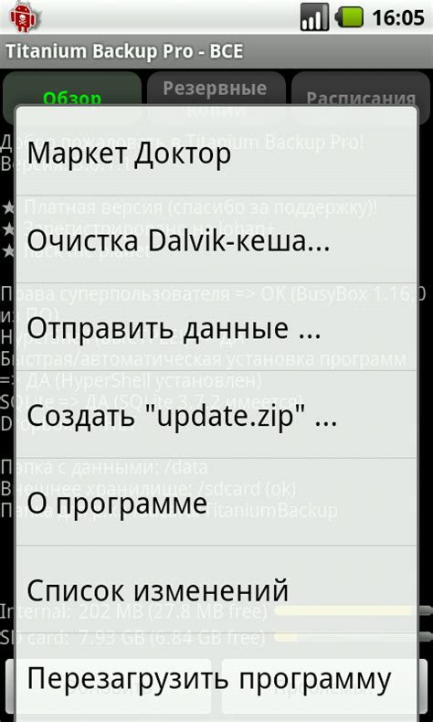 Бэкап Android с помощью Titanium Backup Pro Заметки об Android