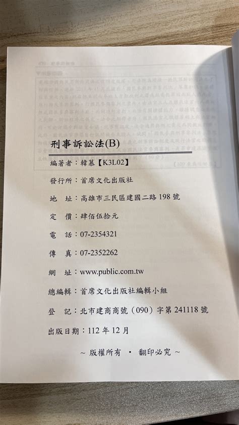 保成學儒司律 刑法艾倫李星 刑訴韓慕 憲法霖徊 公司法董謙 保險法廖毅 國際公法名揚 法律倫理 行政法呂晟 蝦皮購物