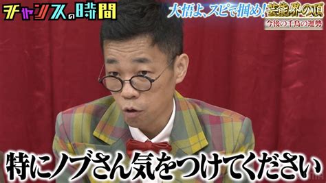 テレ朝post 千鳥ノブの身に今年危機 大悟よりも気をつけるべき“未来”に「本当にそうかもしれない」