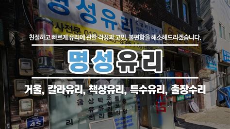 부산유리시공업체 명성유리 Youtube