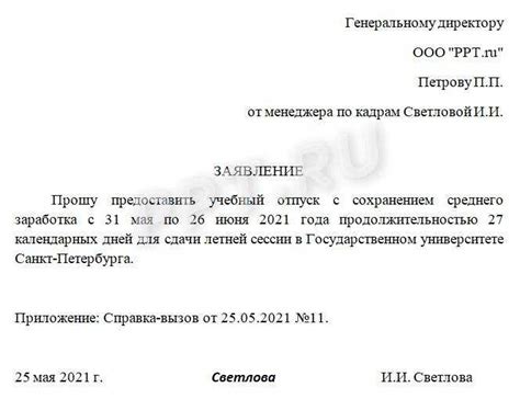 Заявление на учебный отпуск — образец 2025