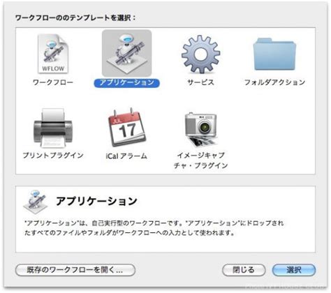 Mac Automatorを使ってWebページの画像を一括ダウンロード IVYのおもちゃ箱