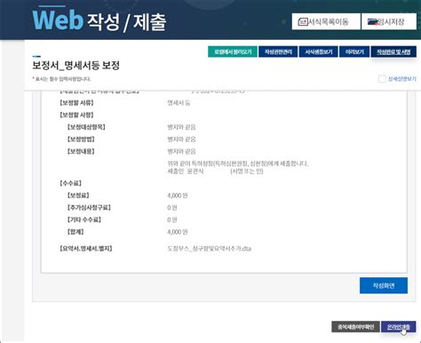특허청 특허 출원 서류 보정서 작성하는 방법