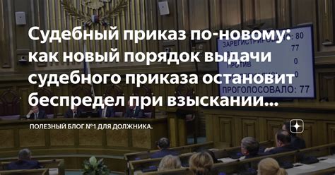 Судебный приказ по новому как новый порядок выдачи судебного приказа