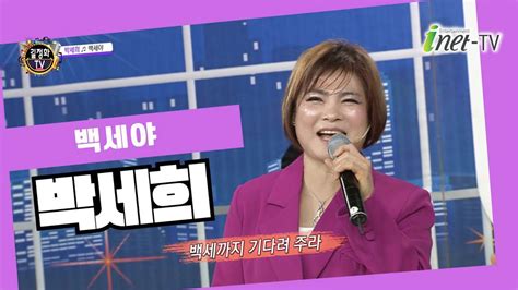 박세희 백세야 작사곡 이은청 라디오 수다 171회 Youtube