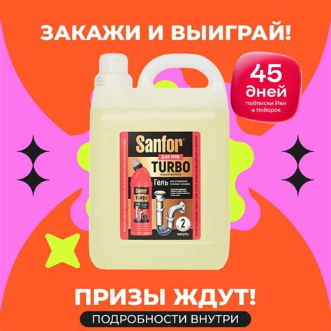 Жидкое чистящее средство гель очиститель антизасор для труб SANFOR ...