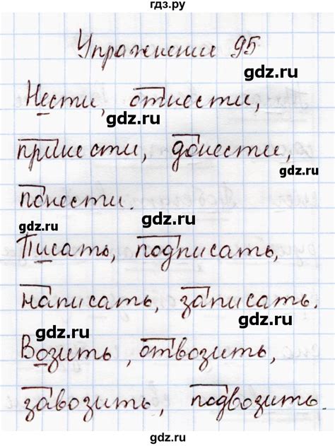 ГДЗ часть 1. упражнение 95 русский язык 4 класс рабочая тетрадь ...